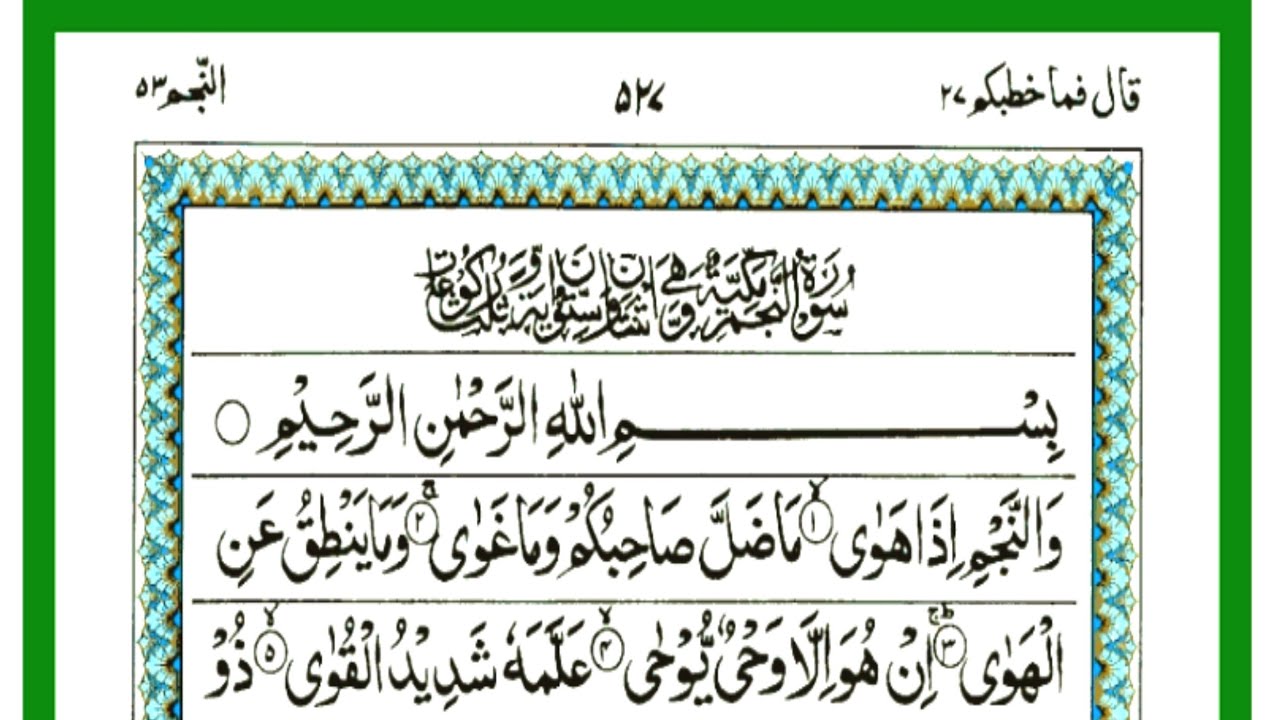 Surah An Najm recitation With HD Arabic text | Surah An Najam beautiful ...