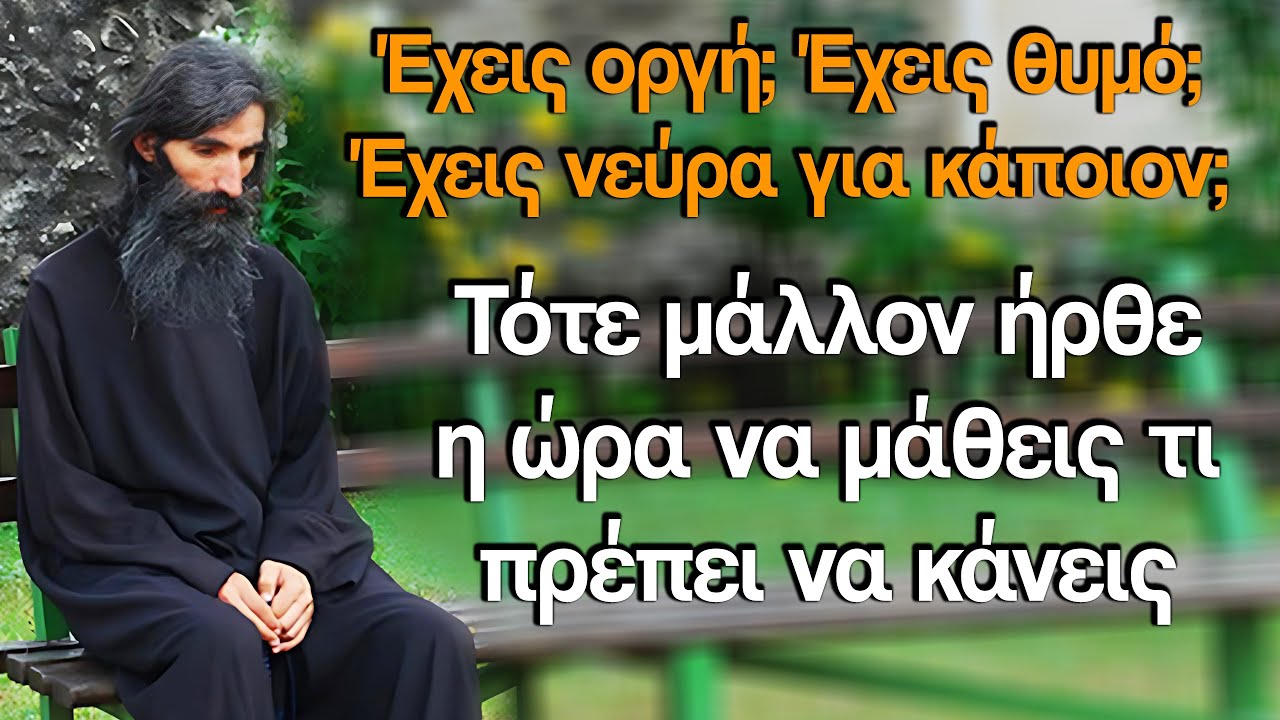 Έχεις οργή, θυμό και νεύρα για κάποιον; Tότε μάλλον ήρθε η ώρα να ...
