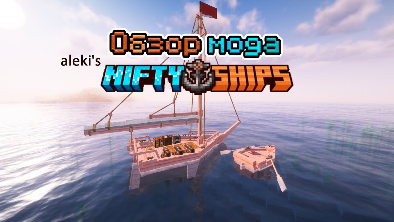 Обзор мода aleki's Nifty Ships (Как построить корабль) -- #Обзоры модов ...