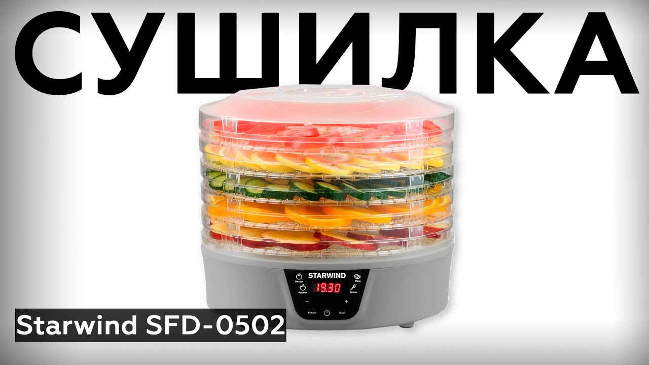 Обзор сушилки Starwind SFD-0502 - YouTube