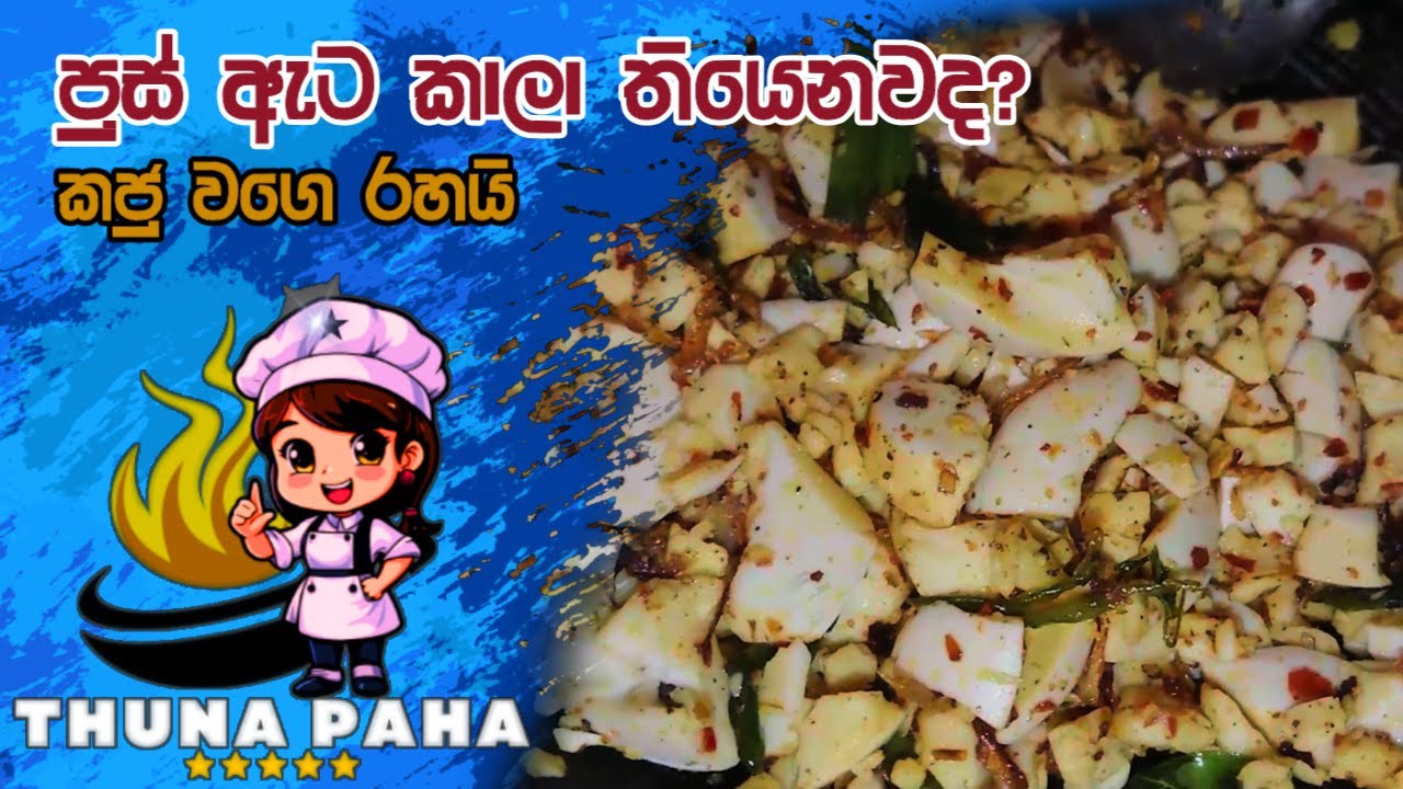 පුස් ඇට තෙම්පරාදුව | Pus Ata Themparaaduwa Sinhala | Pus @thunapaha ...