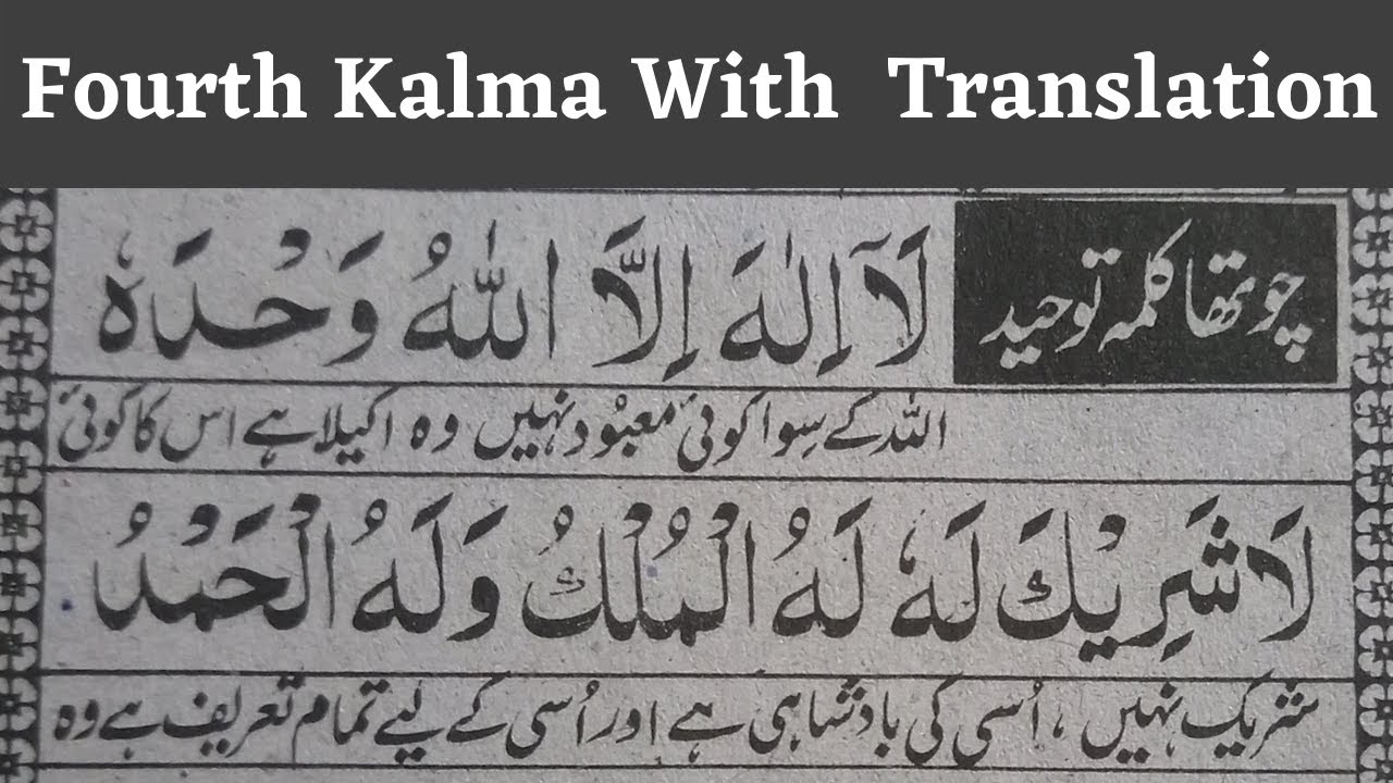 4 kalima (tauheed) Fourth kalima full HD arabic text |Chohta Kalma ...