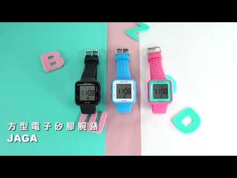 JAGA｜方型電子 計時鬧鈴 防水100米 透氣矽膠手錶 #M1215-A #M1215-EE #M1215-GF - YouTube