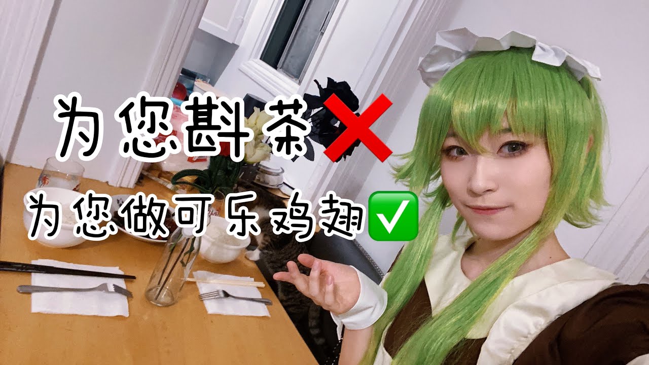 ☆GUMI cosplay★ Cooking Dinner in Maid Outfit - YouTube