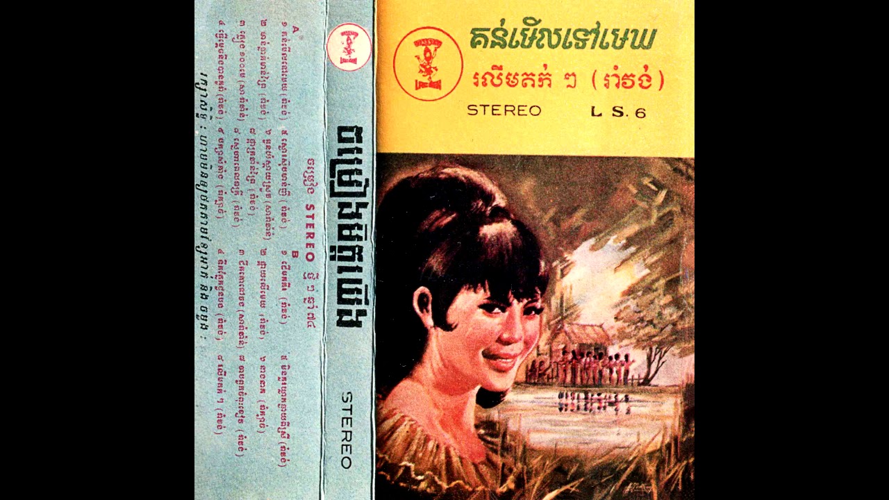 So Savoeun - Cassette Lac Ser 6 (Full Album) - YouTube