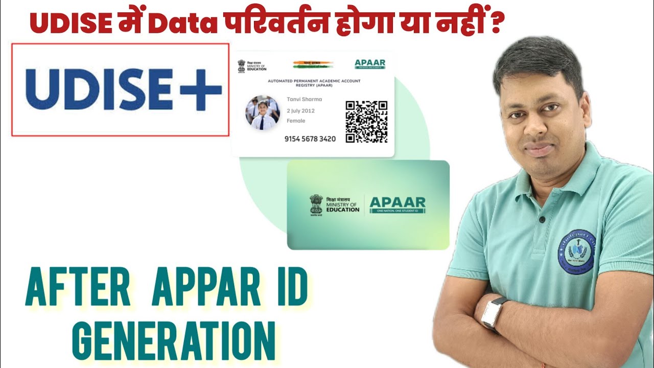 APPAR ID Generate करने के बाद UDISE में Data परिवर्तन होगा या नहीं ...