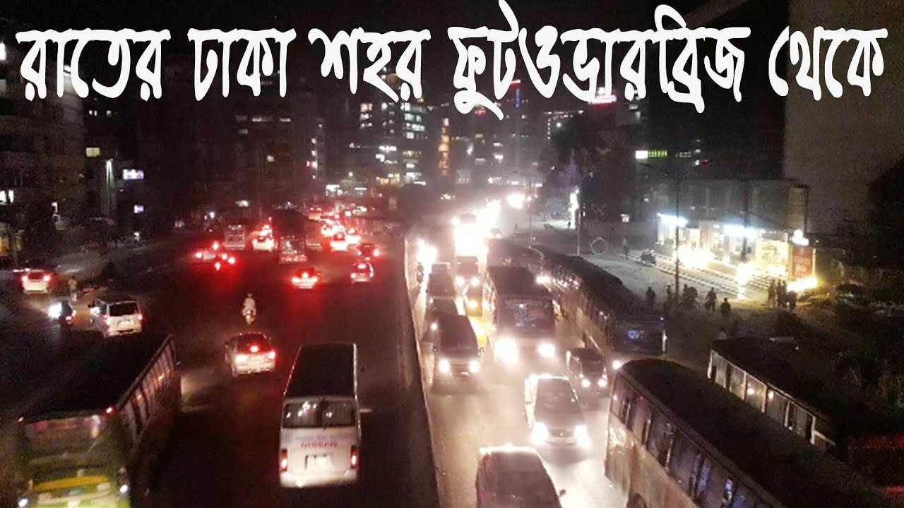 Dhakacity From The Footover Bridge Of Dhaka City At Night || রাতের ঢাকা ...