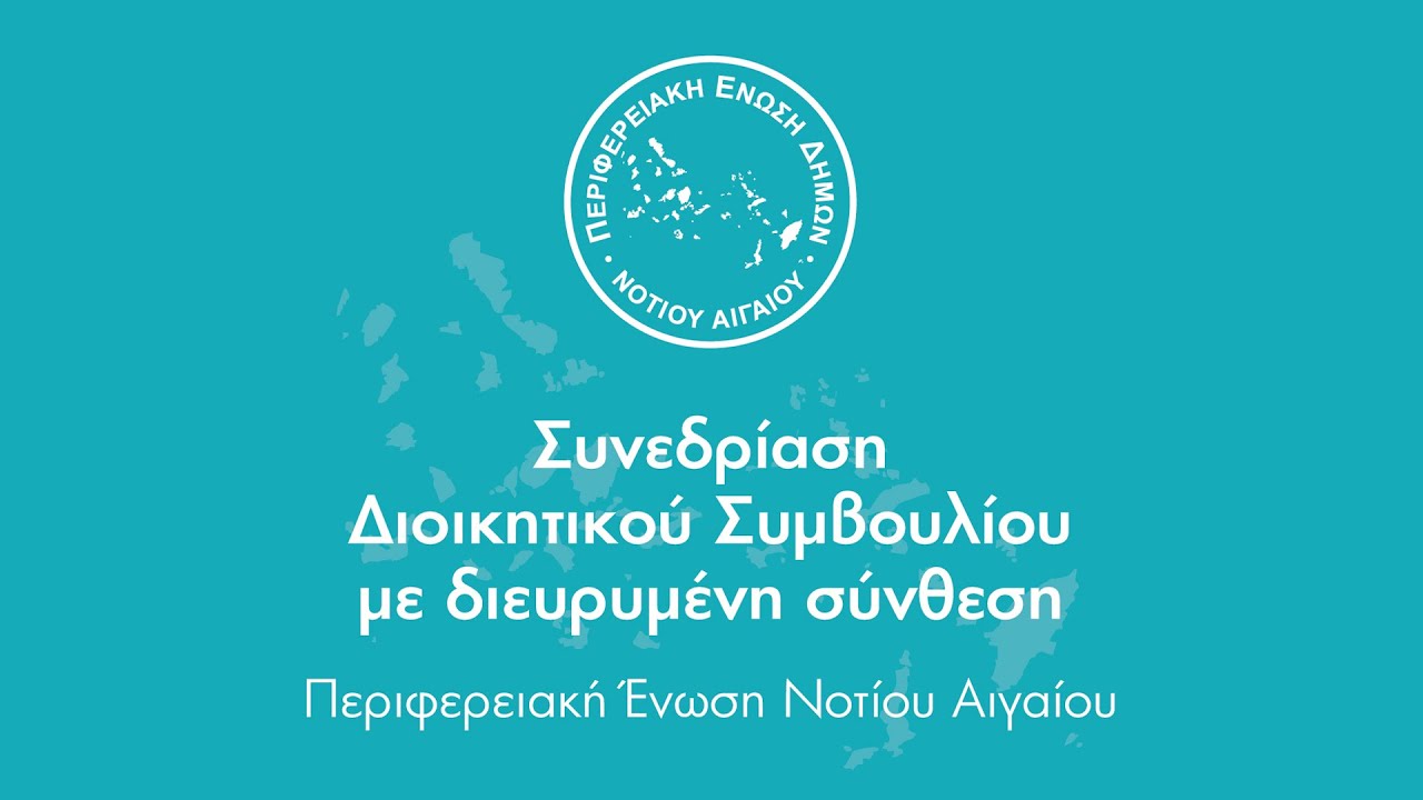 Δια Ζώσης Συνεδρίαση του Διοικητικού Συμβουλίου της Π.Ε.Δ. Νοτίου ...