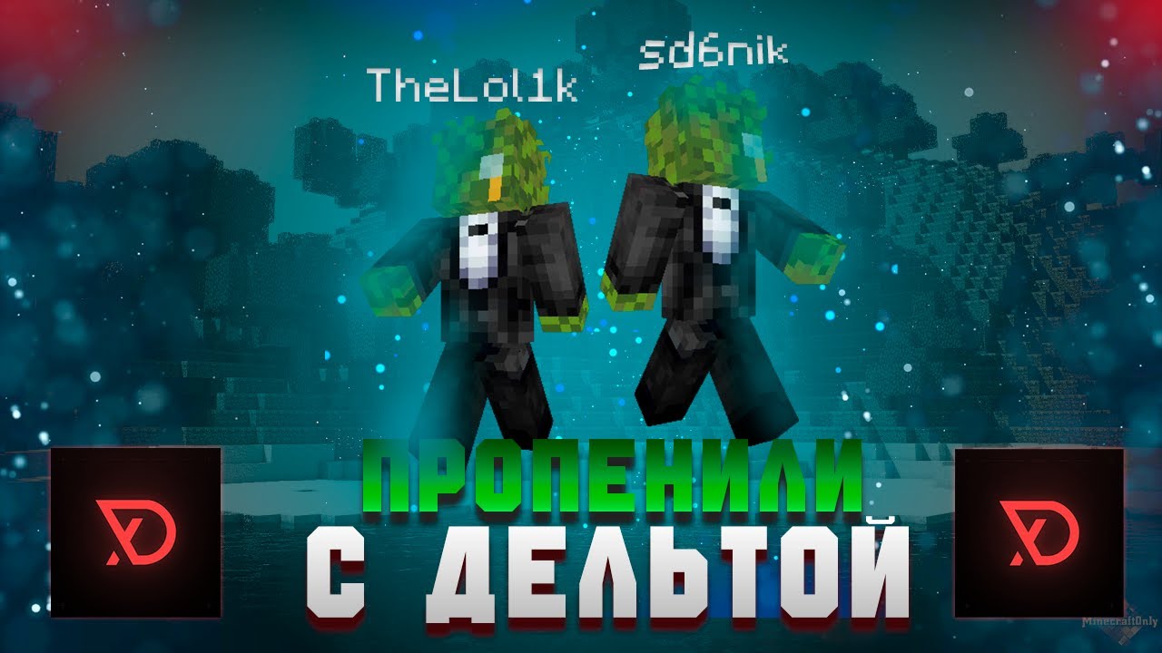 ПРОПЕНИЛИ ВСЕХ С DELTA BETA НА Анархии FunTime😯 | Анархия Фантайм - YouTube