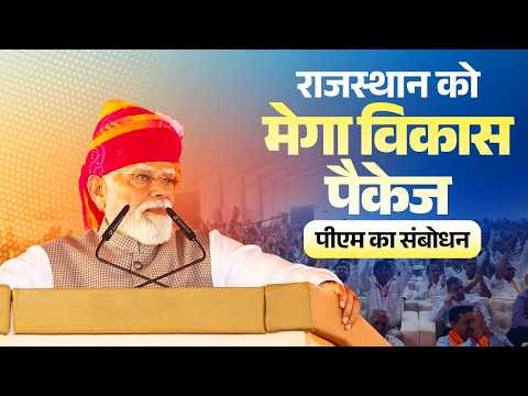 PM Modi’s address at the launch of development projects in Balotra, Rajasthan