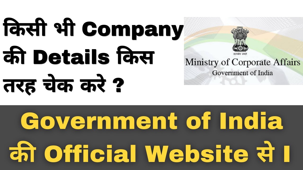 How To Check Company Details Ll Company Real Or Fake Ll How To Check how-to-check-company-details-ll-company-real-or-fake-ll-how-to-check