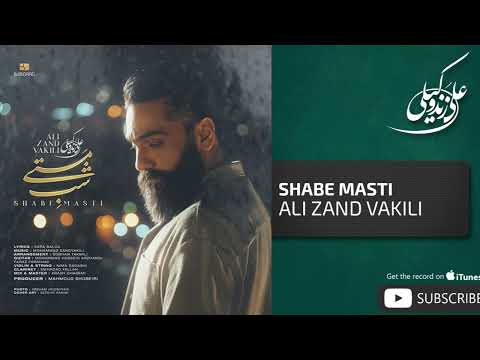 Ali Zand Vakili - Shabe Masti ( علی زندوکیلی - شب مستی )