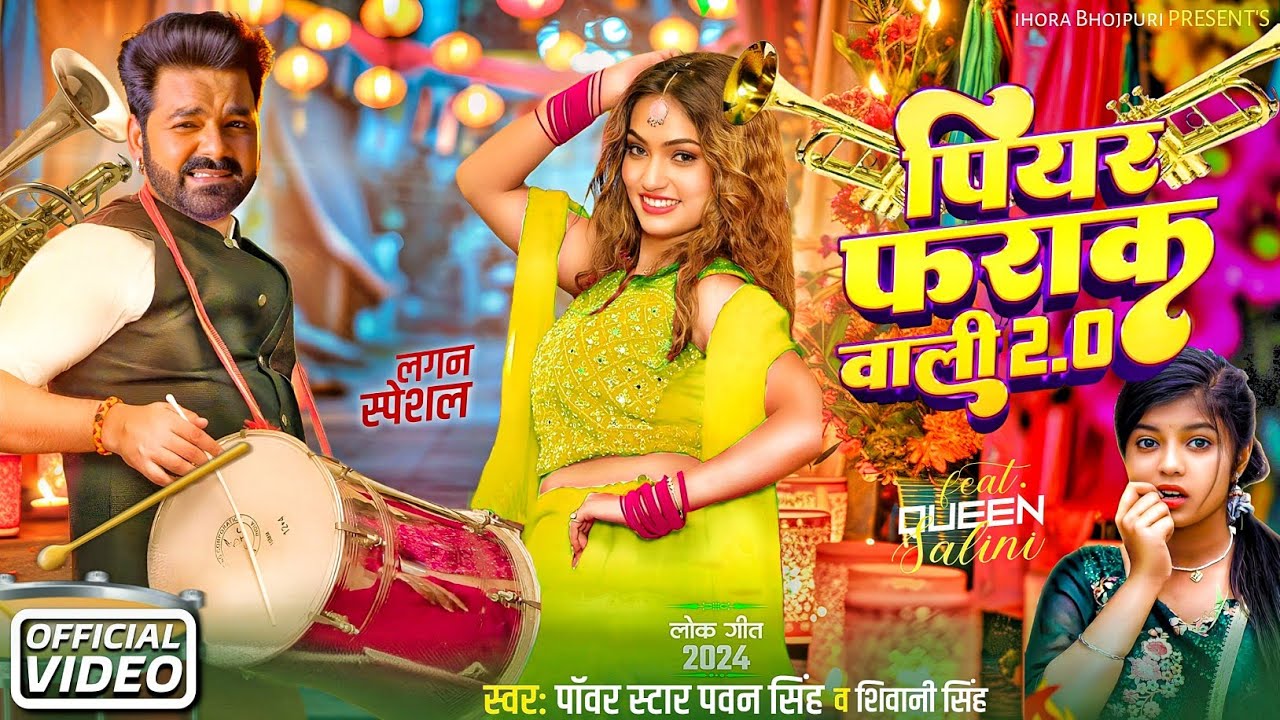 Piyar Farak Wali 2 ( Official Video ) || Pawan Singh, Shivani Singh ...