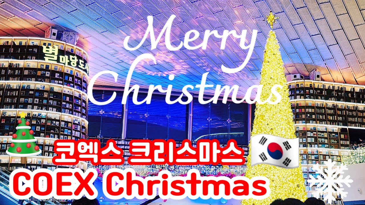 코엑스 크리스마스 Christmas at COEX in Seoul 하늘에는 영광, 땅에는 평화 Glory to Heaven ...