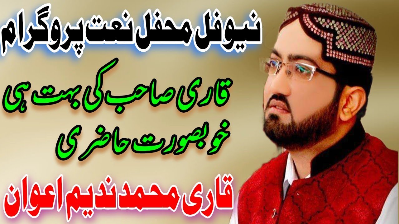 Qari Muhammad Nadeem Awan Qtv New Full Mehfil Naat Ali Haider Pur ...