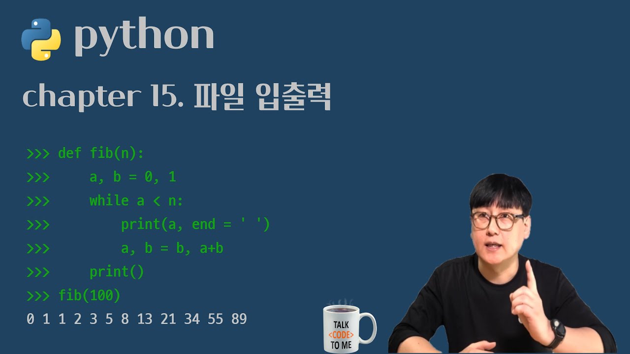 파이썬 15 파일 입출력 Youtube