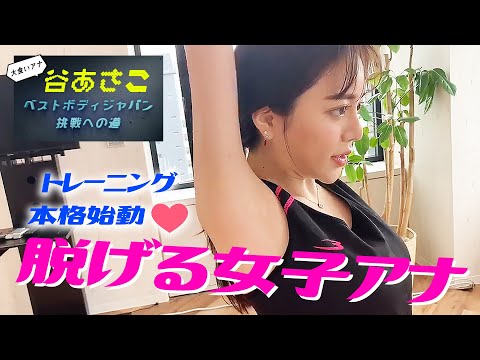 【大会挑戦】自主トレ本格始動！！【第７回】