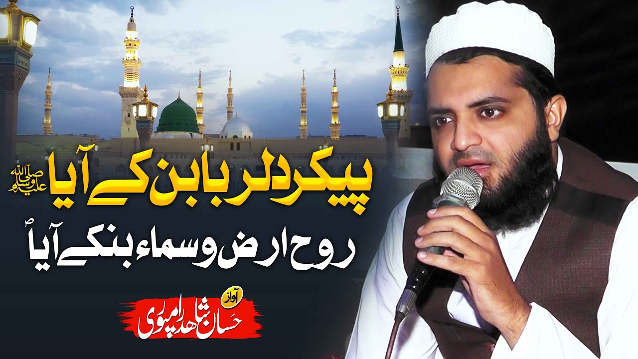 Pekr e Dil Ruba Ban Ke Aya By Hassaan Shahid Rampuri - YouTube