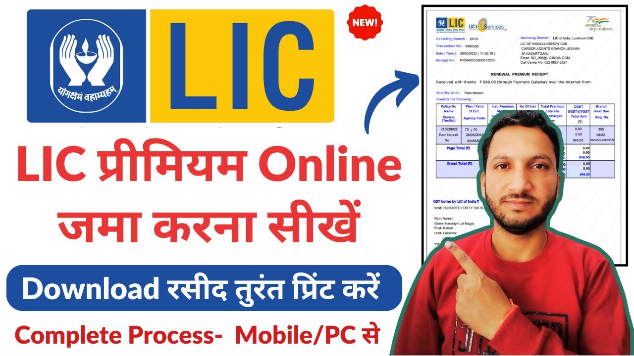 How to pay LIC premium online | LIC Premium Online Payment | LIC ...