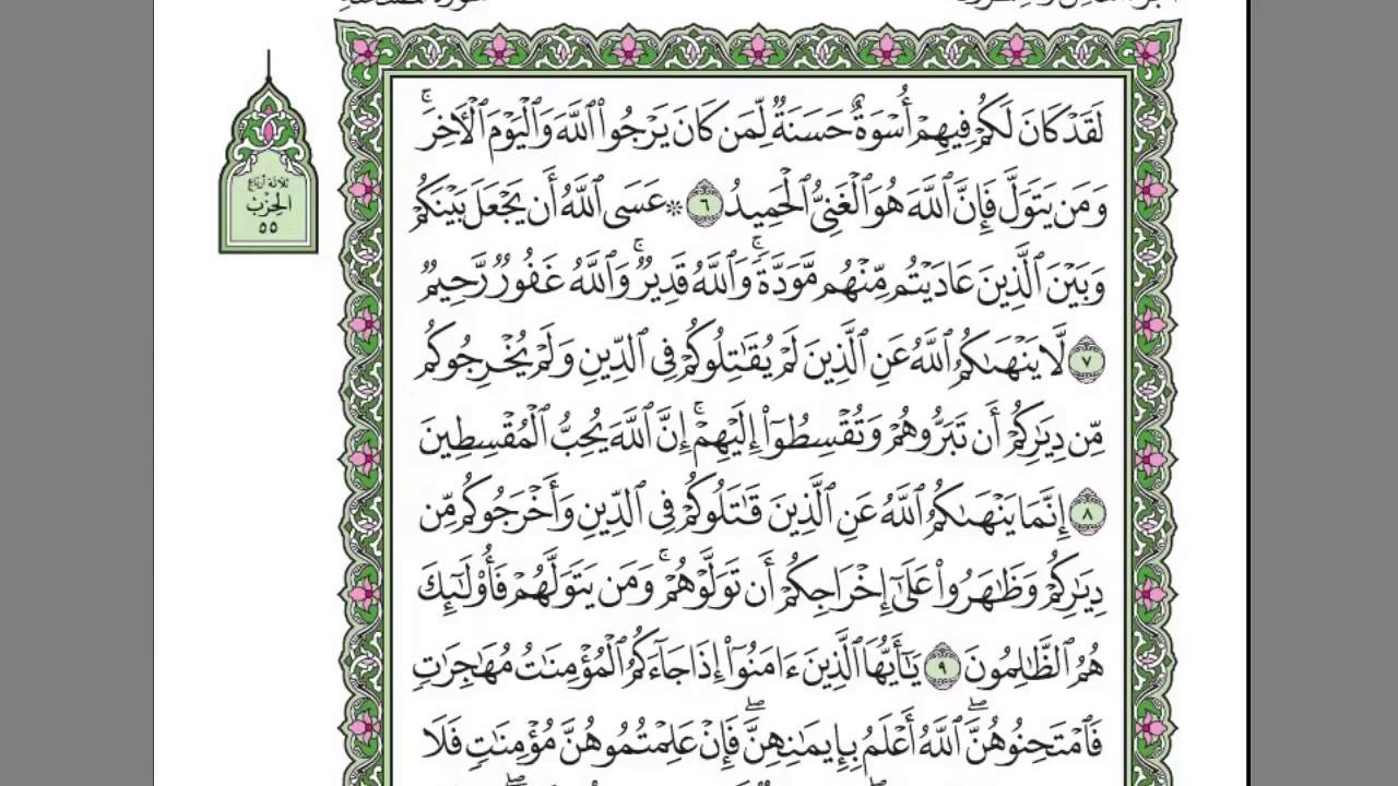 060 Al Mumtahina - YouTube
