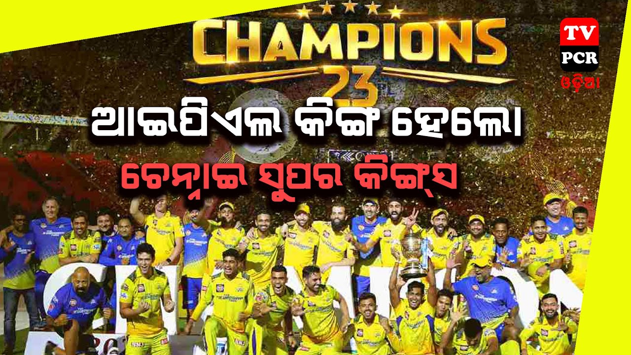 CSK IS WINNER OF IPL 2023 - YouTube