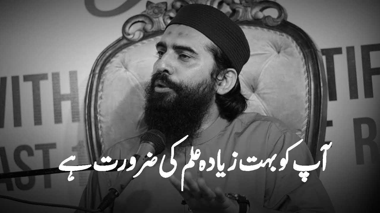 You need a lot of knowledge - Motivational Video of Sheikh Atif Ahmed ...