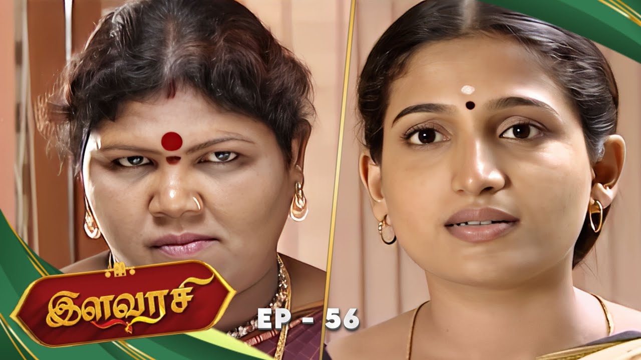 இளவரசி - Ilavarasi | Full Episode - 56 | Santhoshi, Shrikar, Rachitha ...