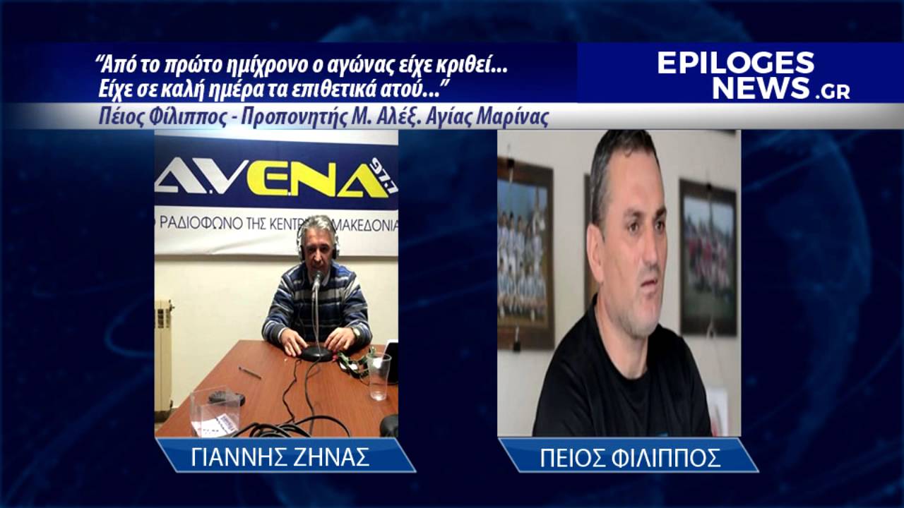 Μ.ΑΛΕΞ.ΑΓ.ΜΑΡΙΝΑΣ - ΜΑΚΕΔΟΝΑΣ ΒΕΡΟΙΑΣ 8-1 | Epilogesnews.gr | Νέα ...