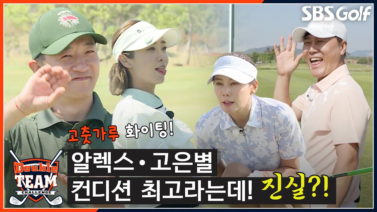 더블팀 챌린지 컨디션 최상 연예인팀 허를 찌르는 변기수|너튜브 Vs 연예인 Youtube