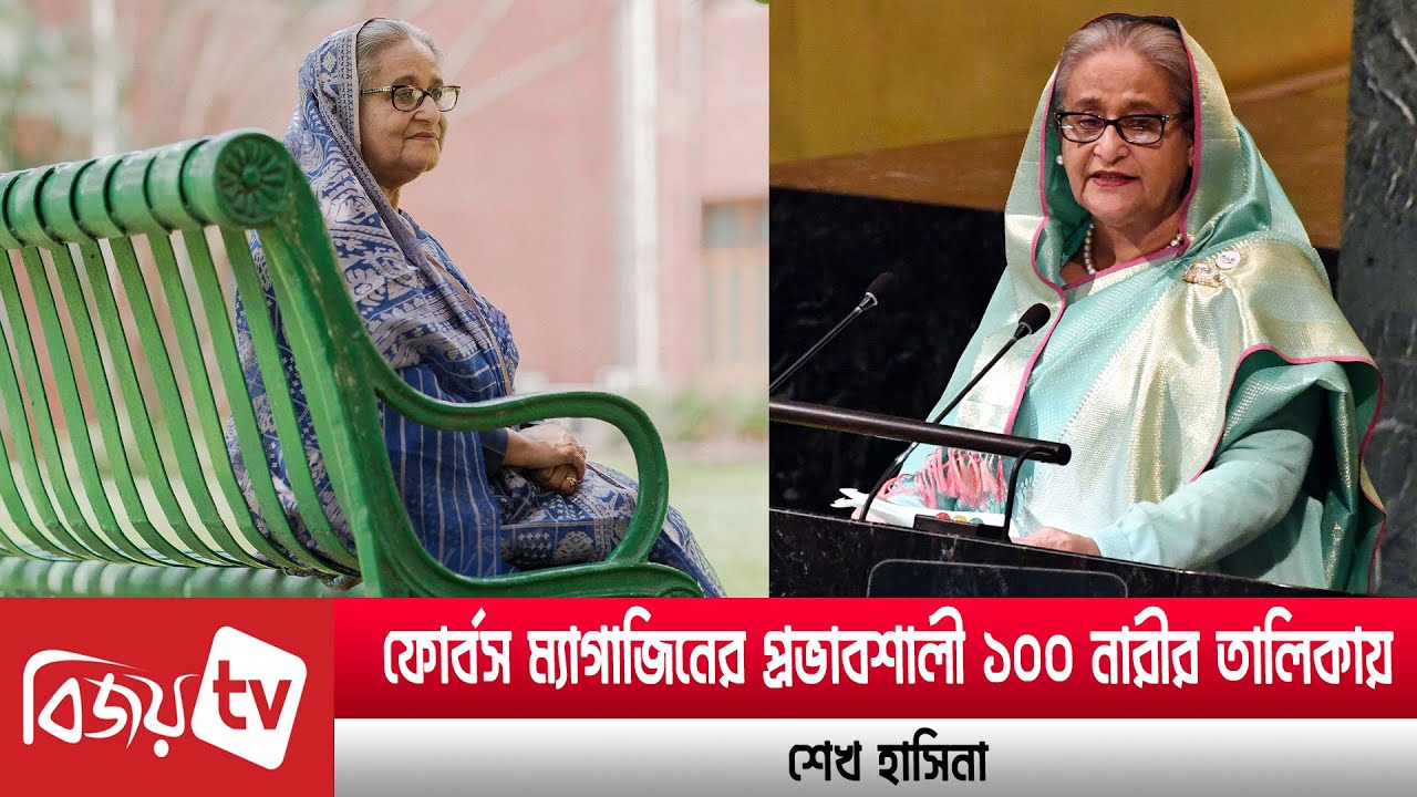 জানুয়ারির নির্বাচনে ক্ষমতায় আসতে পারেন শেখ হাসিনা: ফোর্বস | Sheikh ...