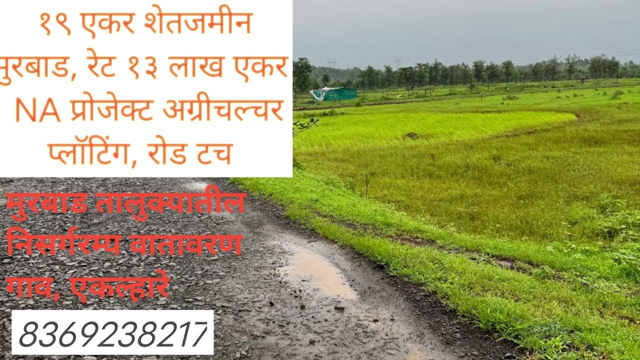 !19 Acre Murbad’Thane Ret-15 Lac Agriculture Land Open Plot Damber Road ...