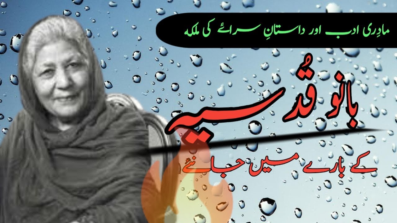 Biography of Banu Qudsia! life Story #lifestory - YouTube