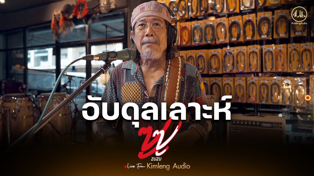 อับดุลเลาะห์ - ZUZU | Live From Kimleng Audio - YouTube