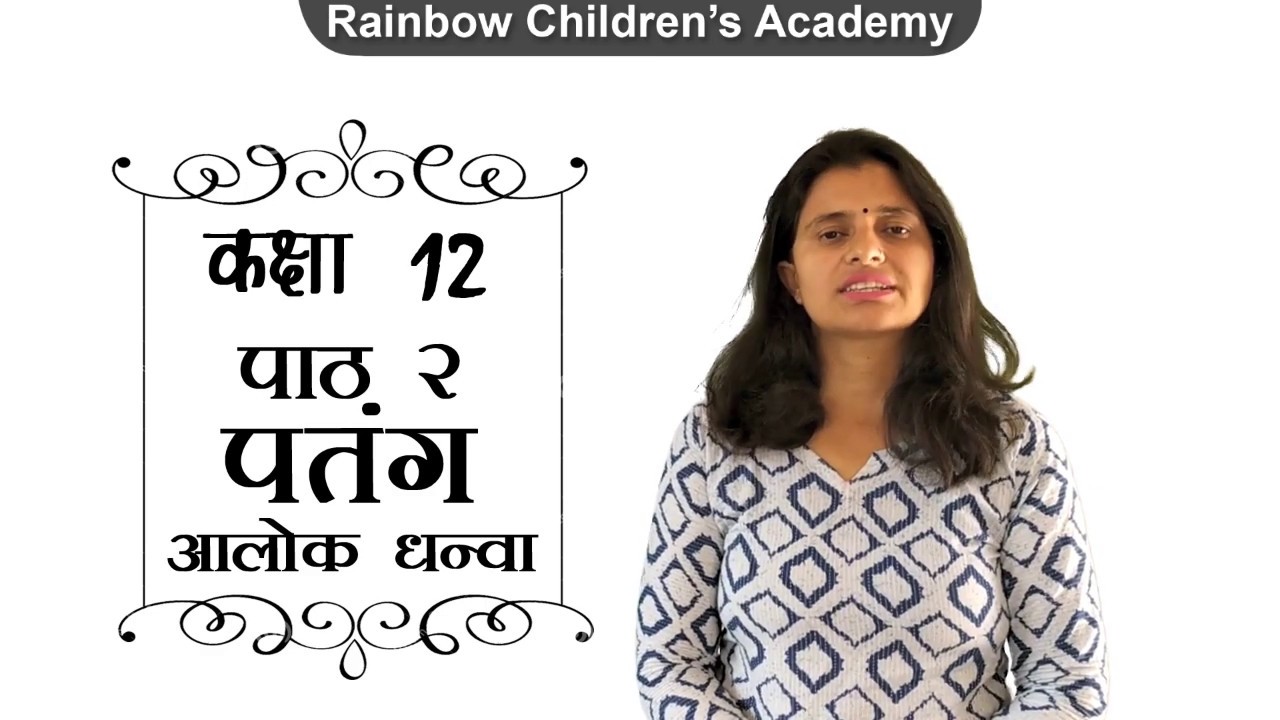 Class 12th, Patang, poem 2 - YouTube