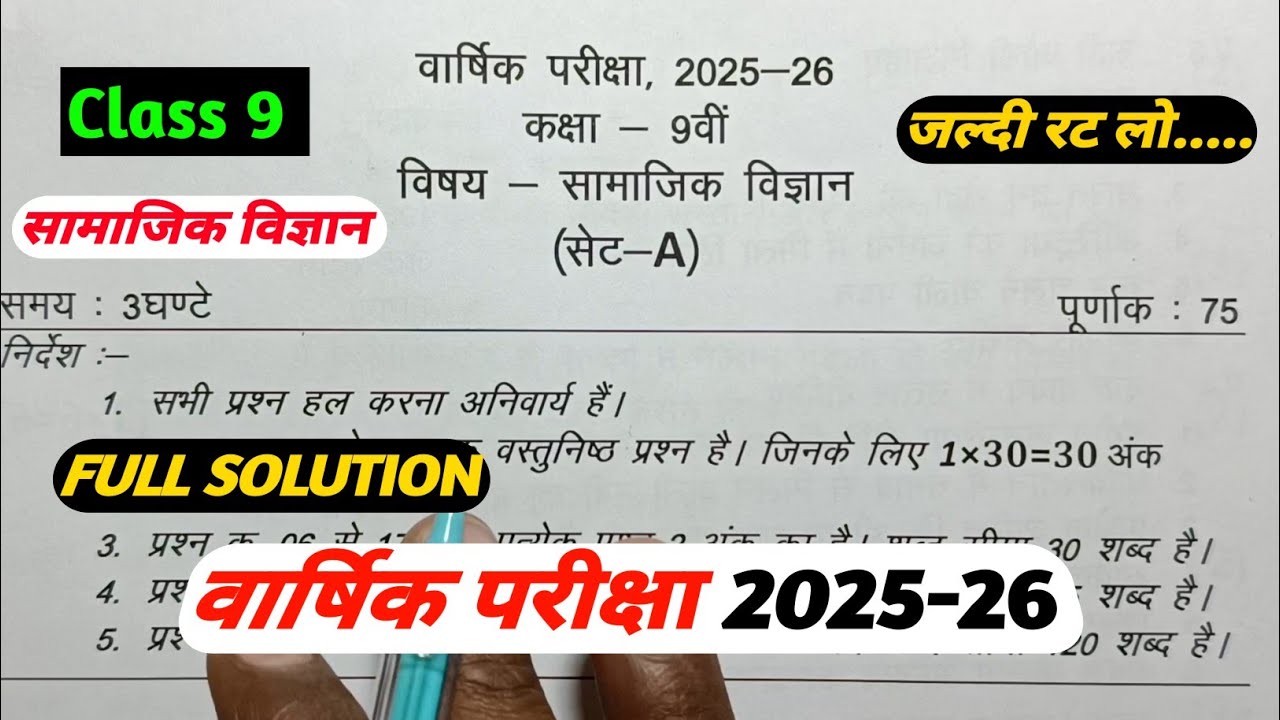 class 9 social science final exam question paper 2026 /class 9th ...