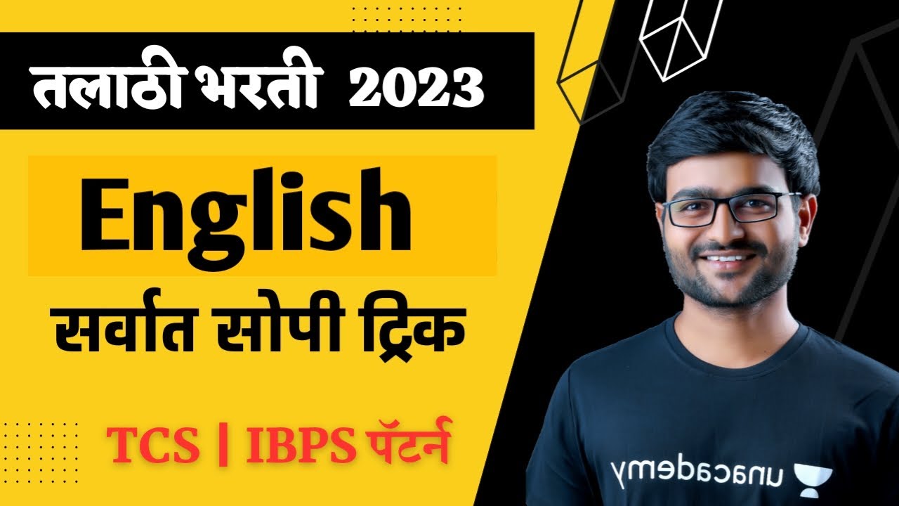 English Grammar | TCS पॅटर्न नुसार | Talathi Bharti English Grammar ...