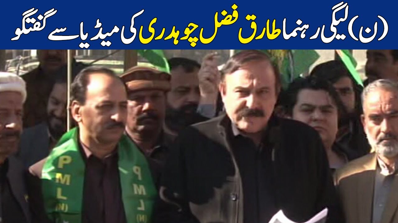 LIVE | PML-N Leader Taqir Fazal Chaudhry's Media Talk | Dawn News ...