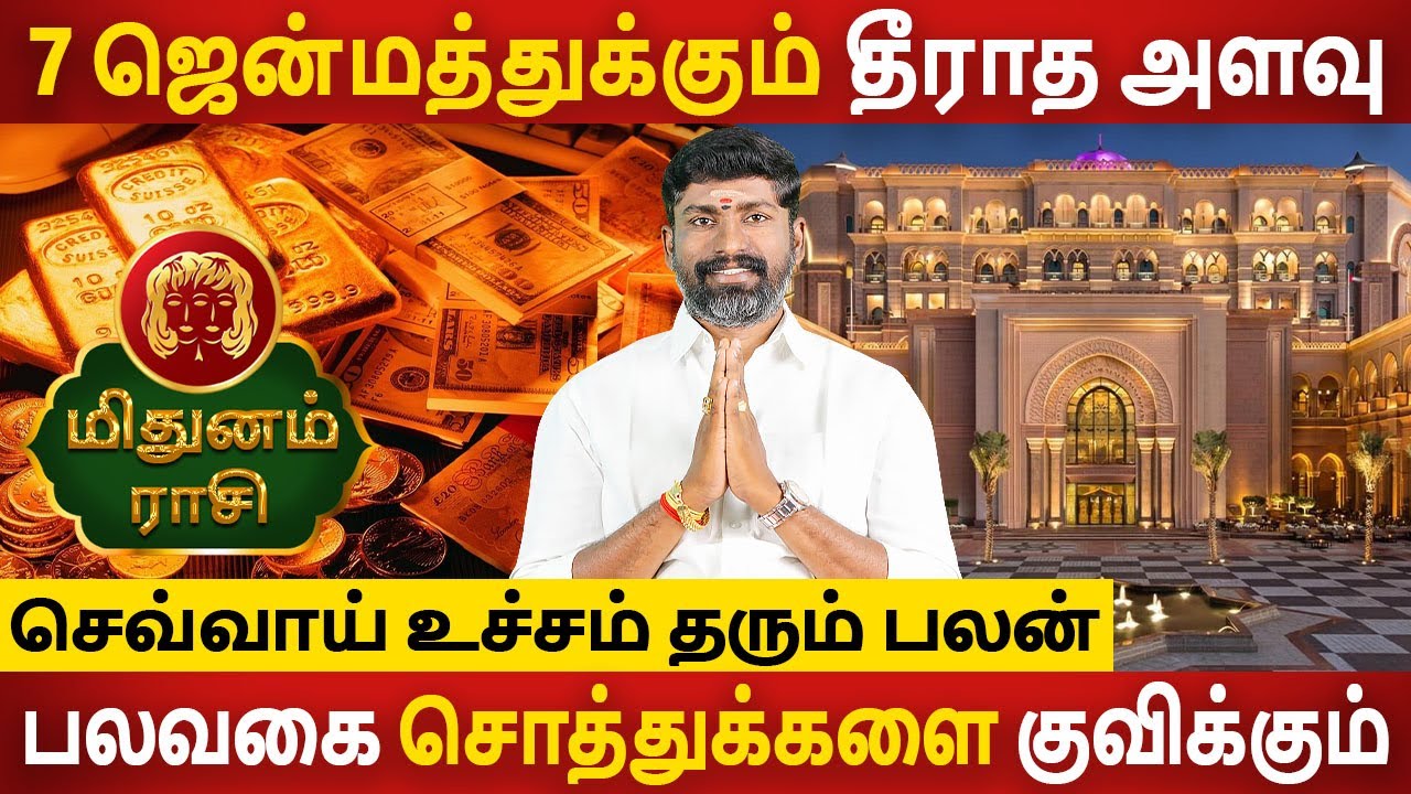 Mithunam Rasi | மிதுனம் | Sevvai Ucham tharum palan 2024 | Aanmeegam ...