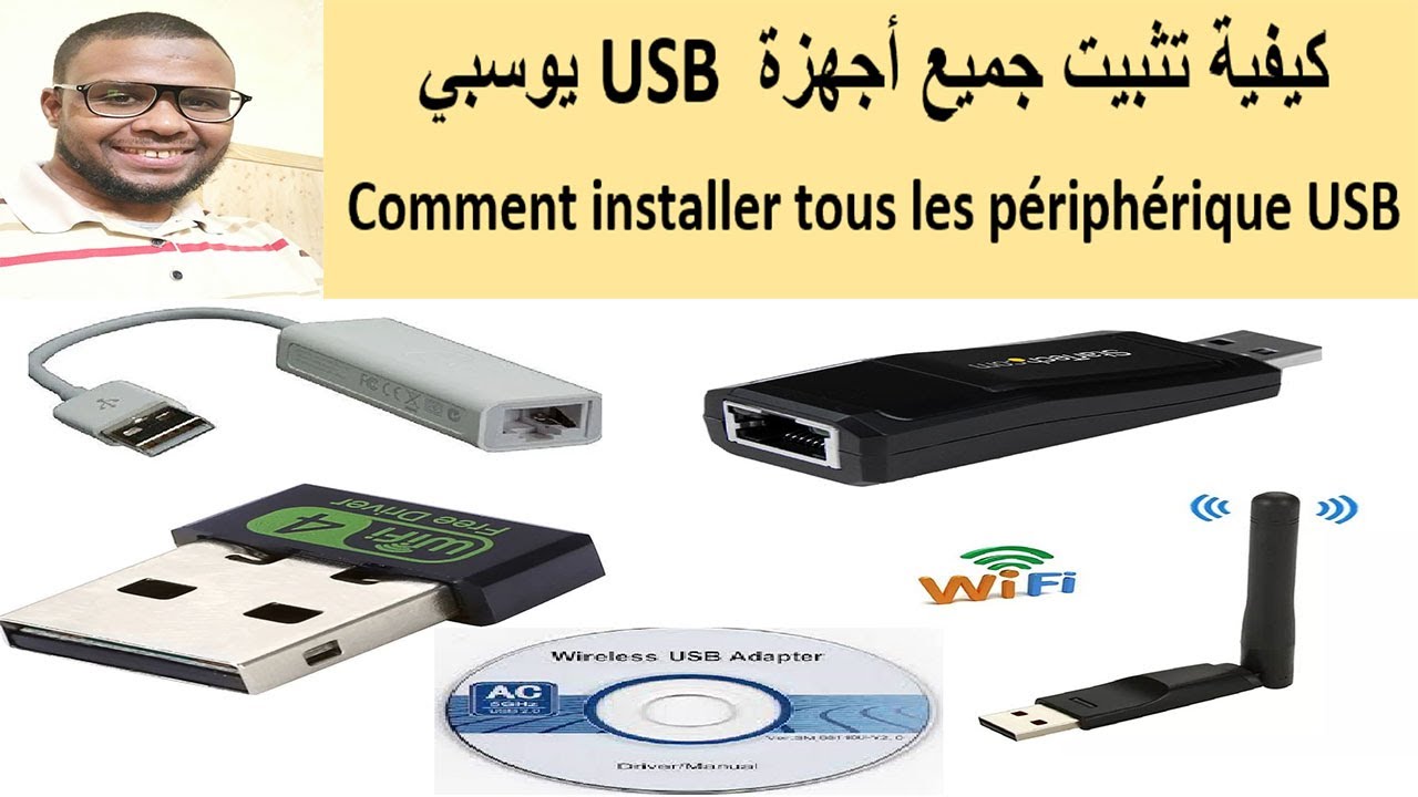 كيفية تثبيت جميع أجهزة USB اليوسبي installer périphérique USB ...