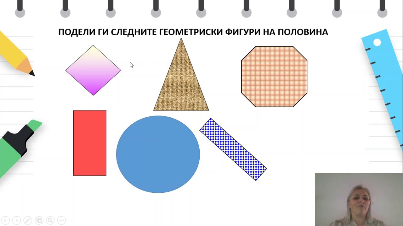 Ii одделение Математика Половина и четвртина дропка Youtube