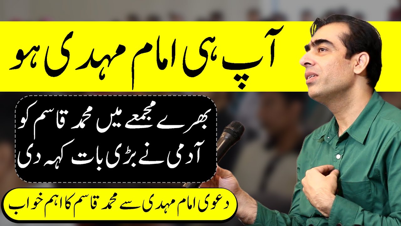 Is Muhammad Qasim claiming himself Imam Mahdi ? | Muhammad Qasim Dreams | Awais Naseer - YouTube