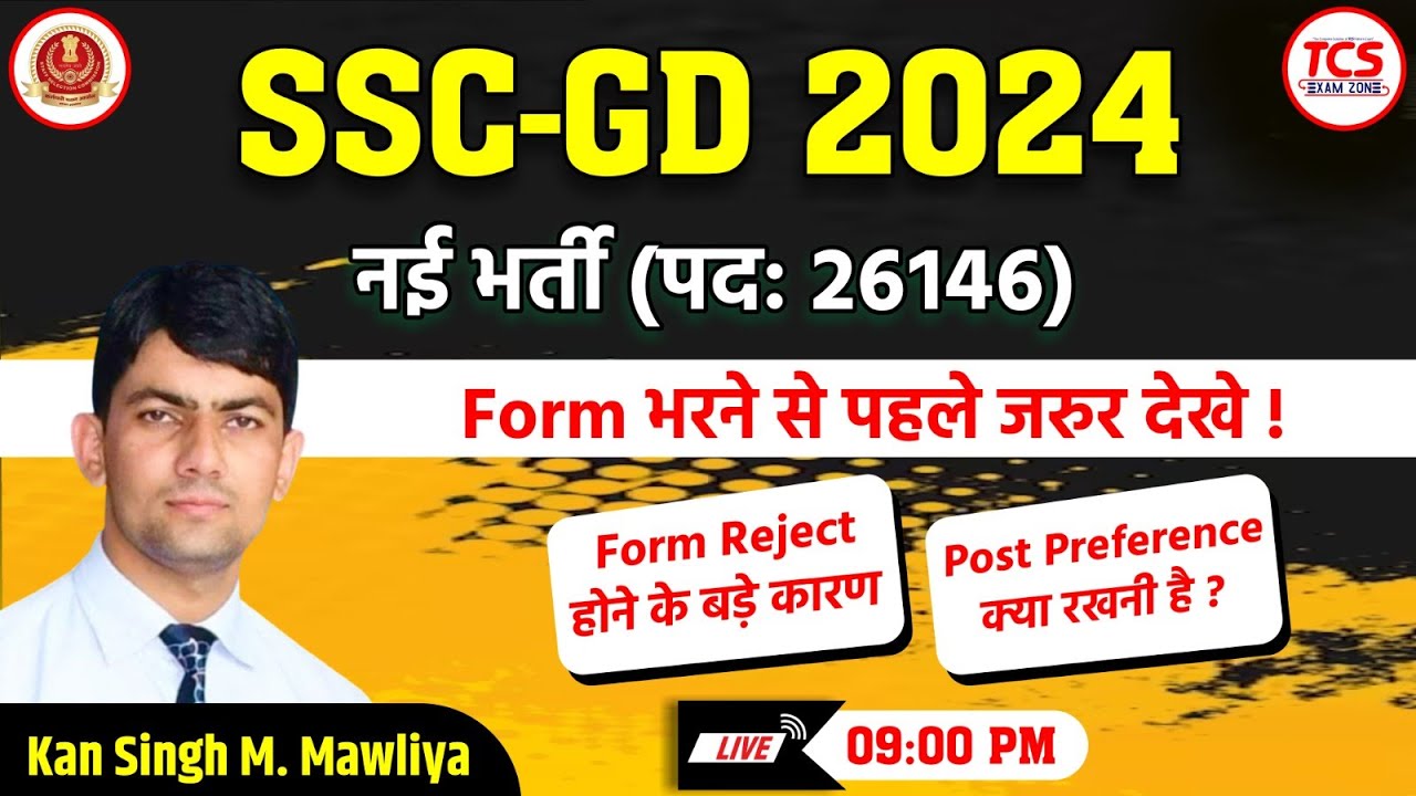 SSC GD New Vacancy 2024 | SSC GD Online Form Post Preference, Process ...