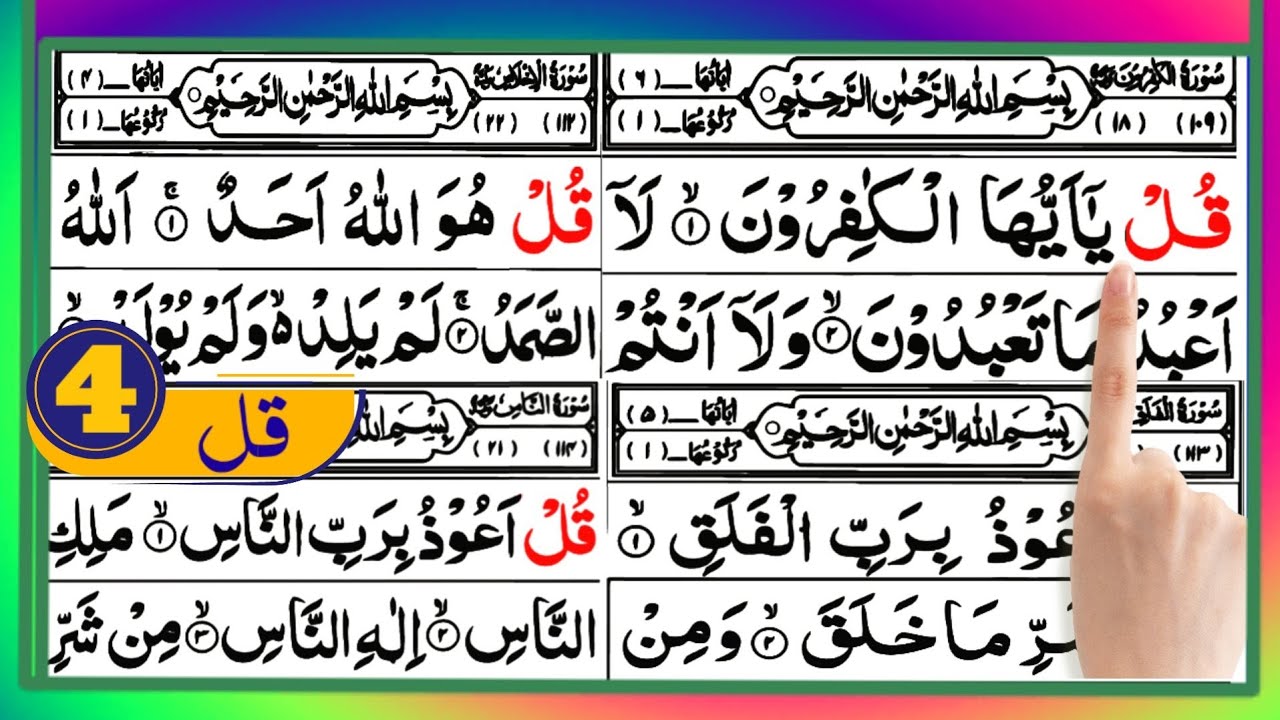 Char Qul Ki Tilawat | 4 Qul Surah | Char Qul Sharif | charon kul - YouTube