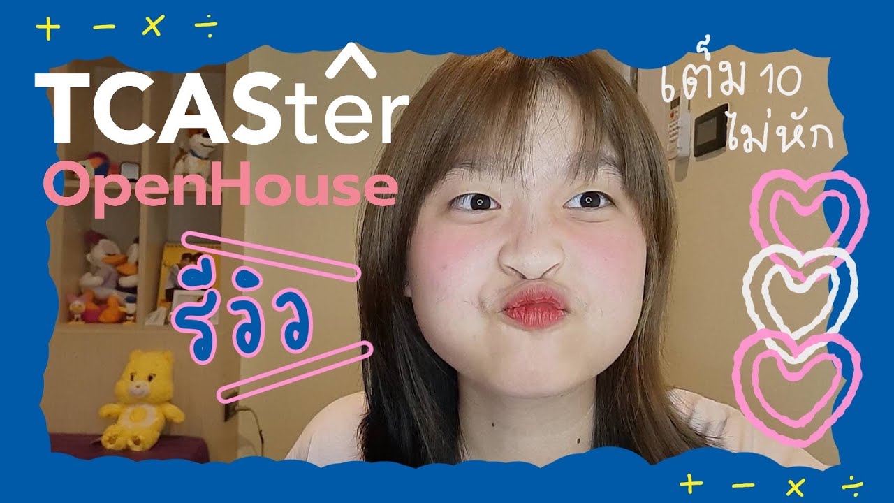 รีวิว TCASter Open House | FRAMEMAE - YouTube