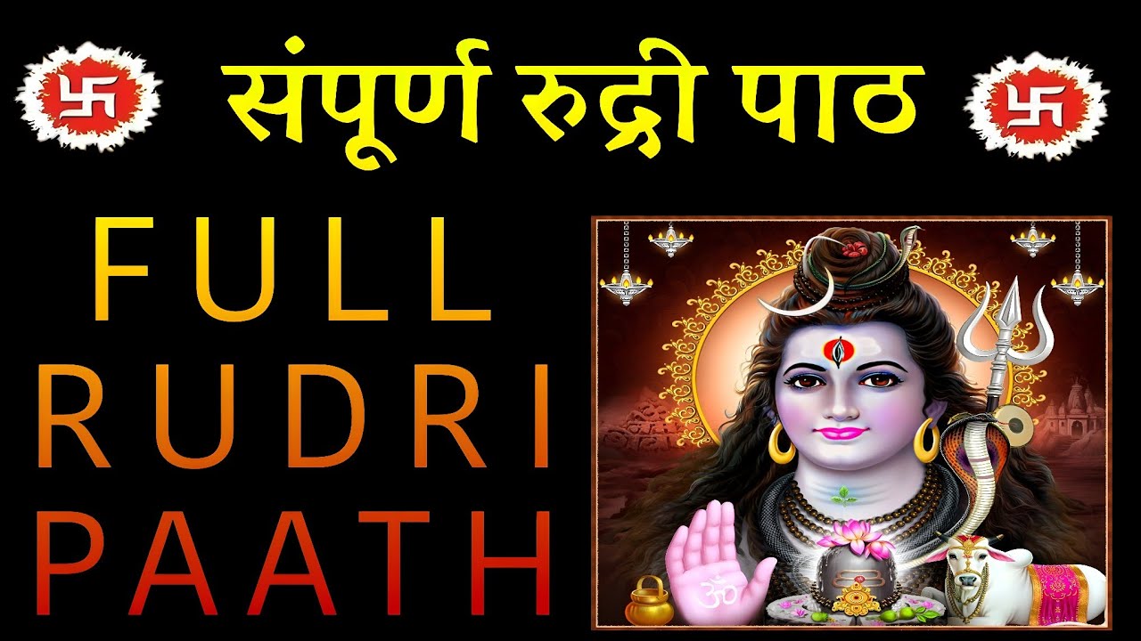 full Rudri Path With Lyrics | संपूर्ण रुद्री पाठ | संपूर्ण ...