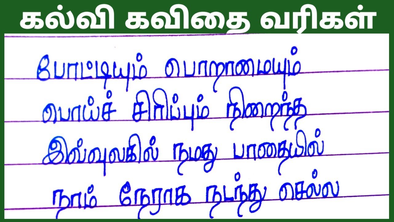 கல்வி பற்றிய கவிதை வரிகள்| Kalvi kavithai varigal in Tamil ...