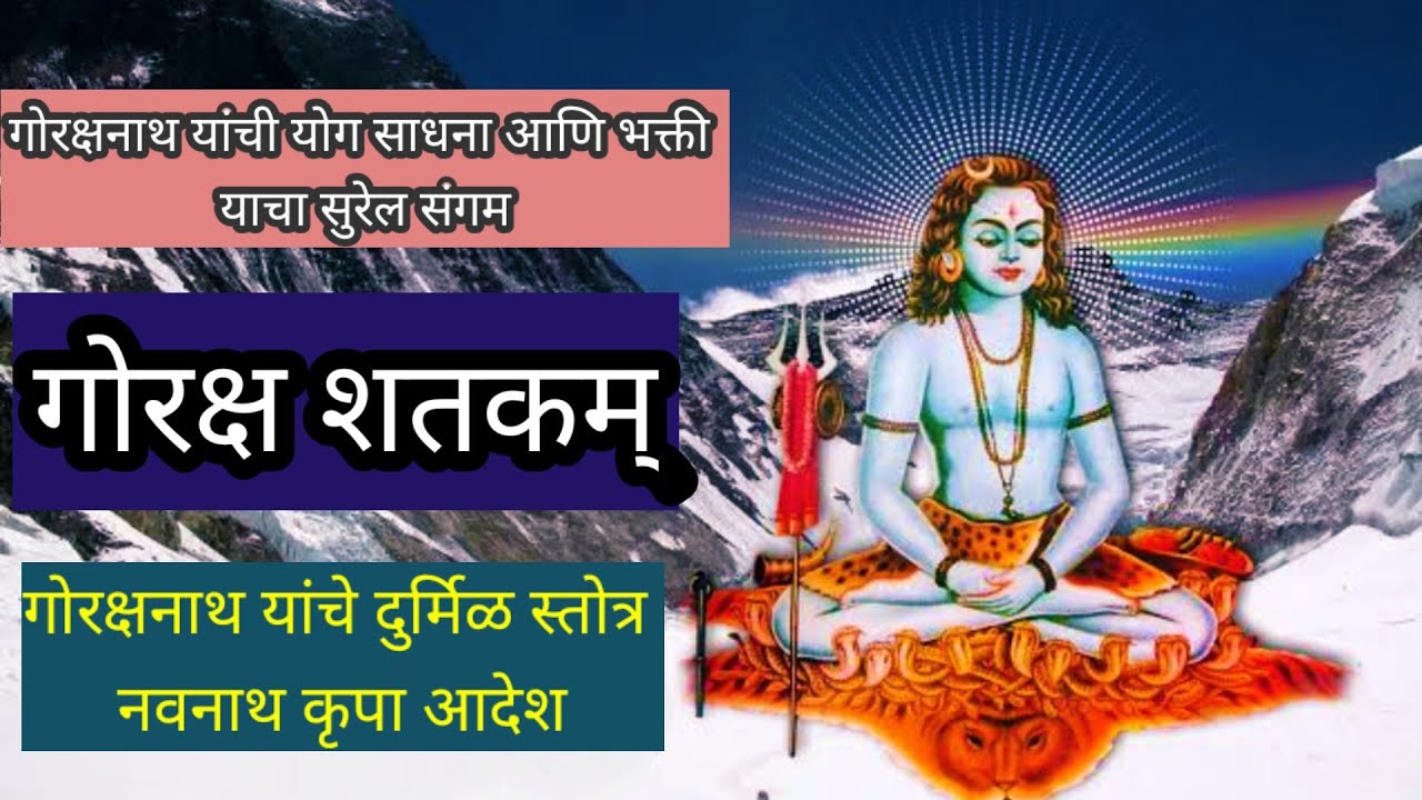 Goraksha Shatakam - YouTube