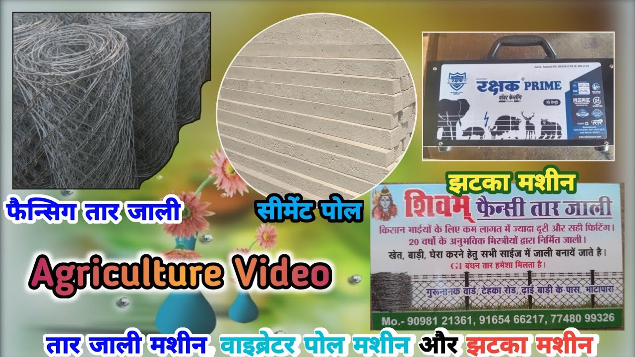 शिवम् फैन्सीग तार जाली || Shivam Fencing Tar Jali || cg comedy ||Cg ...