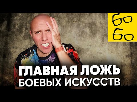 ЕДИНОБОРСТВА РАЗВИВАЮТ СИЛУ ДУХА И СИЛУ ВОЛИ? Грандмастер опровергает ВРЕДНЫЙ МИФ боевых искусств