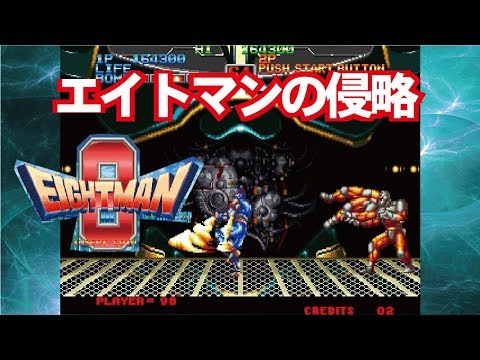 Eight Man 8マン Arcade cheat アーケード チート - YouTube